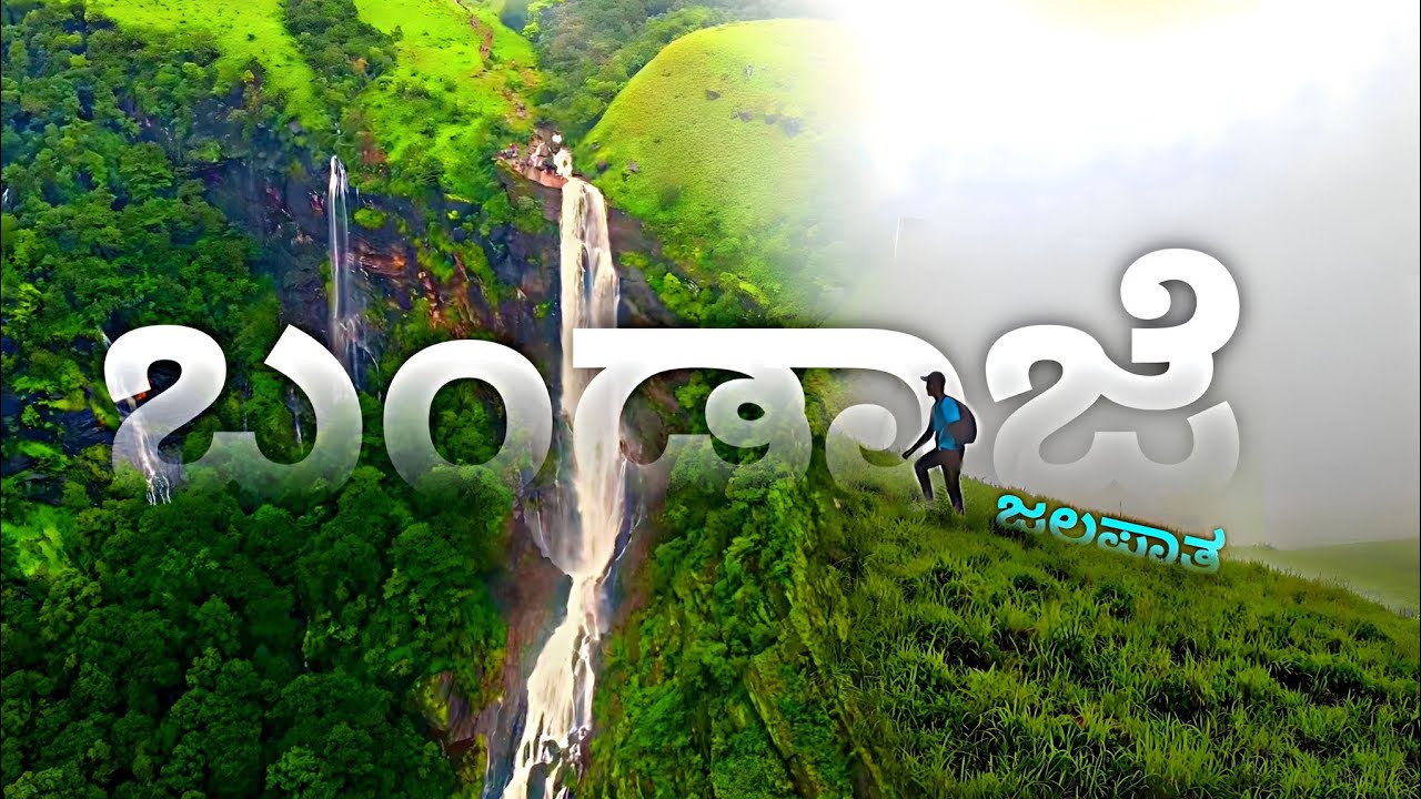 ಬಂಡಾಜೆ ಜಲಪಾತ | Bandaje Falls | WesternGhats | RaniJhari ViewPoint ...