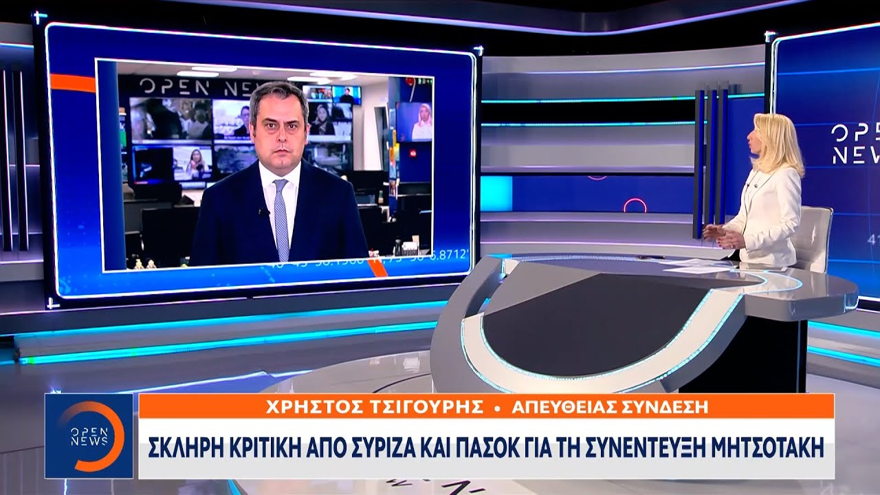 Σκληρή κριτική από ΣΥΡΙΖΑ και ΠΑΣΟΚ για τη συνέντευξη Μητσοτάκη | OPEN ...