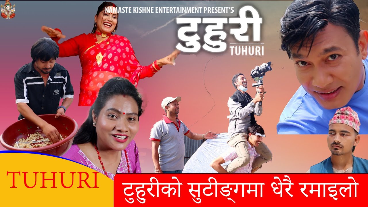 TUHURI Suting Report || टुहुरीको सुटिङ्गमा रमाइलो || Milan Magar - YouTube
