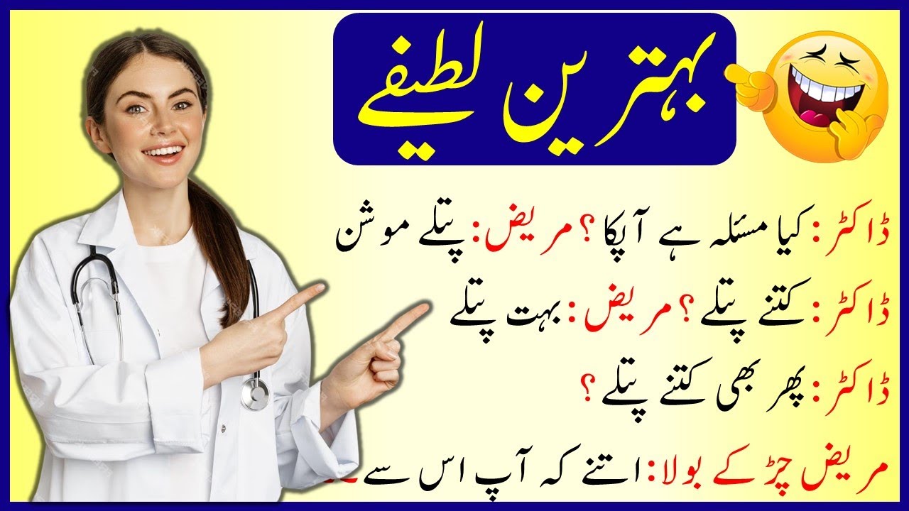 Funny Jokes | Latify | Urdu Jokes | Hansna Mana Hai | Mazahiya Latifay ...