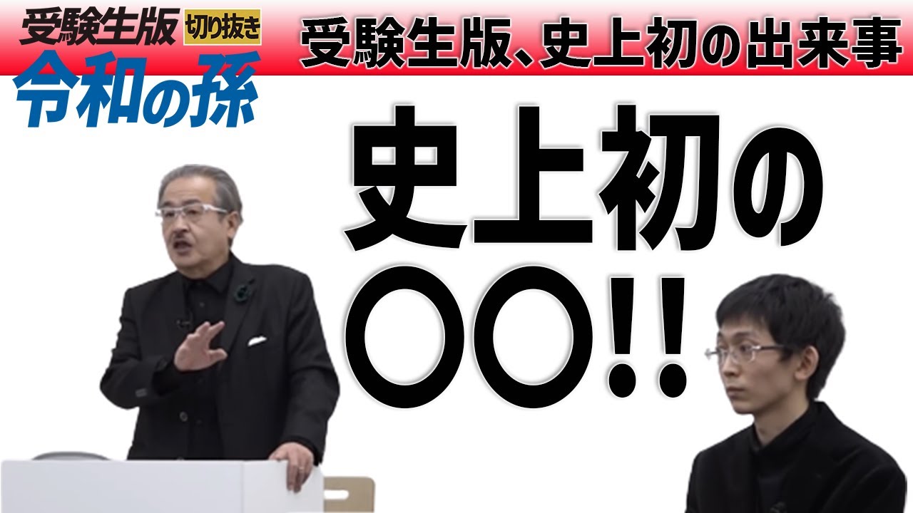 【令和の虎】【受験生版Tiger Funding #切り抜き】受験生Tiger Funding史上初の出来事とは？ - YouTube