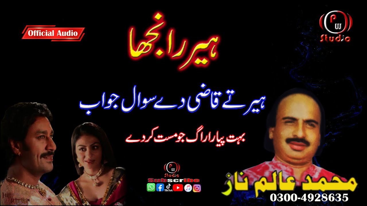 Heer Ranjha | Heer Te Qazi De Sawal Jawab | Alam Naz | Official Audio ...