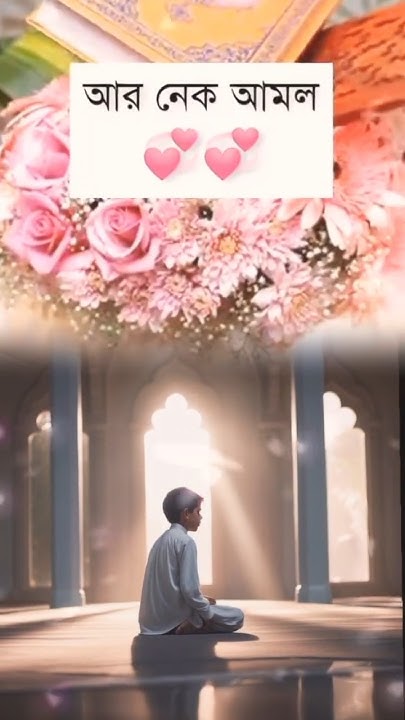 Islamic shorts viedo #islamicshorts #youtubeshorts #islamicstatus # ...