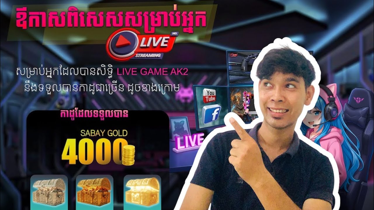 របៀបចុះឈ្មោះក្លាយជាអ្នក Live Stream Game AK2 online - YouTube