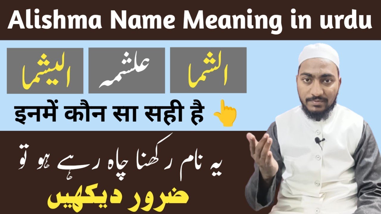 Alishma Name Meaning in Urdu | alishma naam ka matlab | Mufti Sadaqat ...