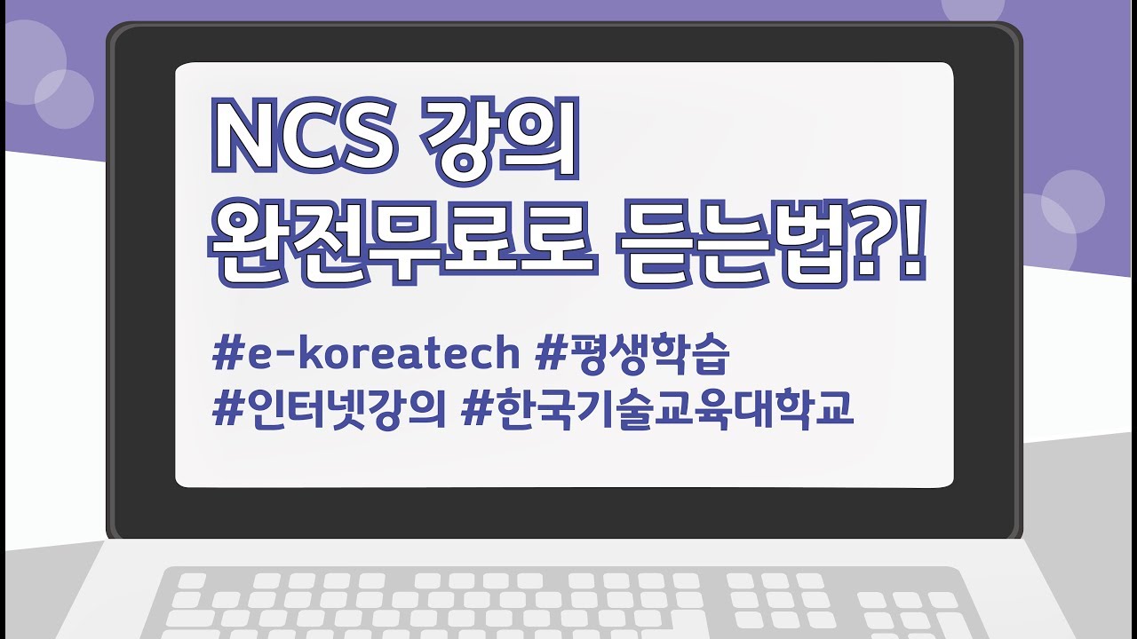 [STEP] NCS 무료로 듣는법?! - YouTube