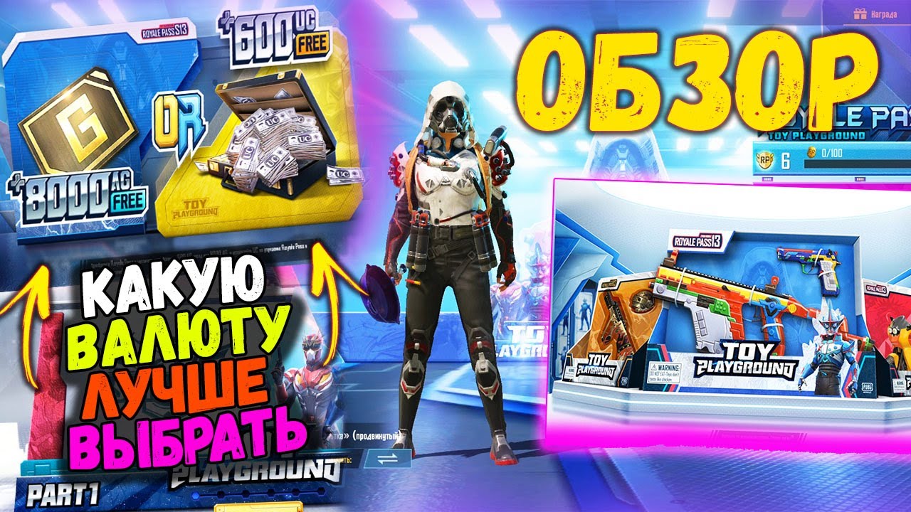 ОБЗОР НА 13 RP в PUBG Mobile // Какую Валюту Лучше Выбрать UC или AG ...