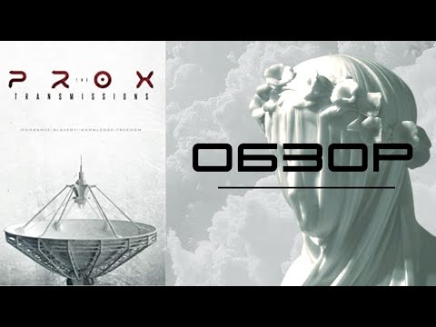 ОБЗОР НА THE PROX TRANSMISSIONS|| STARSET - YouTube