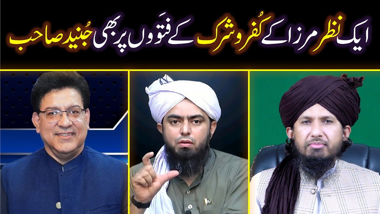 Eng Ali Mirza Ke Kufar /Shirk Ke Fatawa Per Bhi Ek Nazar Junaid Saleem ...