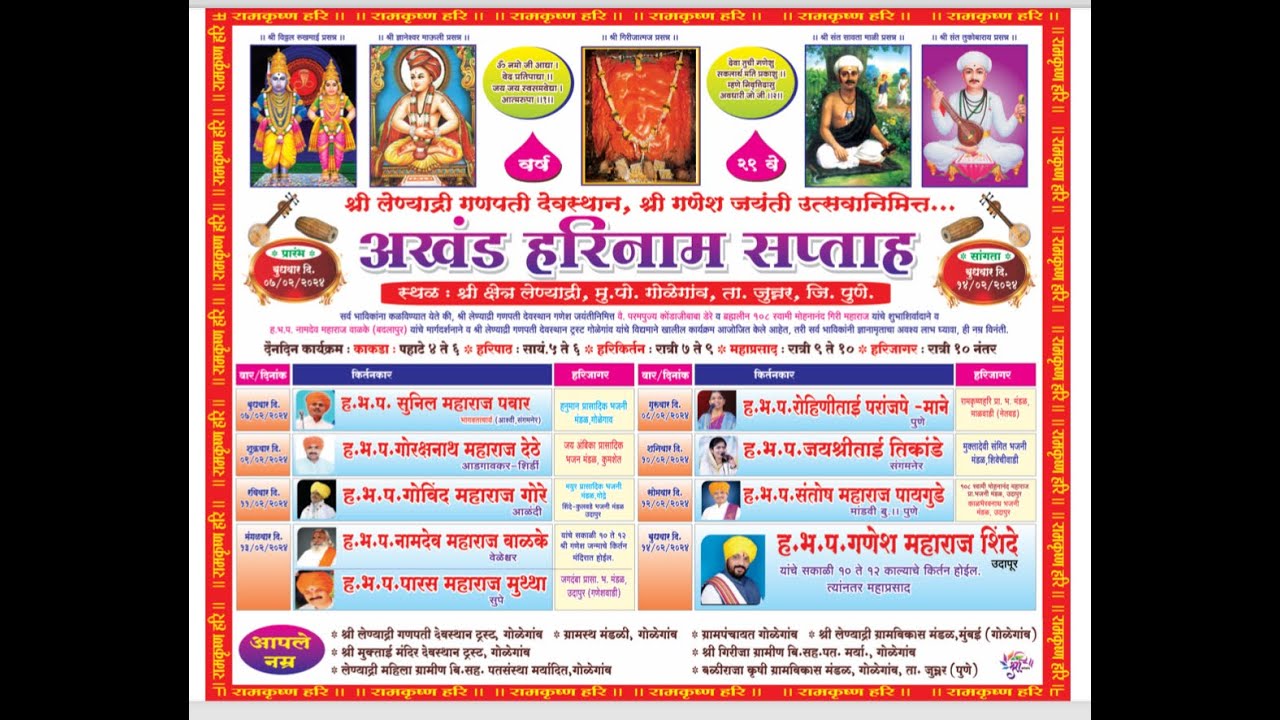 अखंड हरिनाम सप्ताह I Harinam Saptah - YouTube
