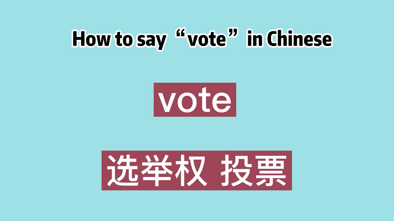 How to say “vote” in Chinese - YouTube