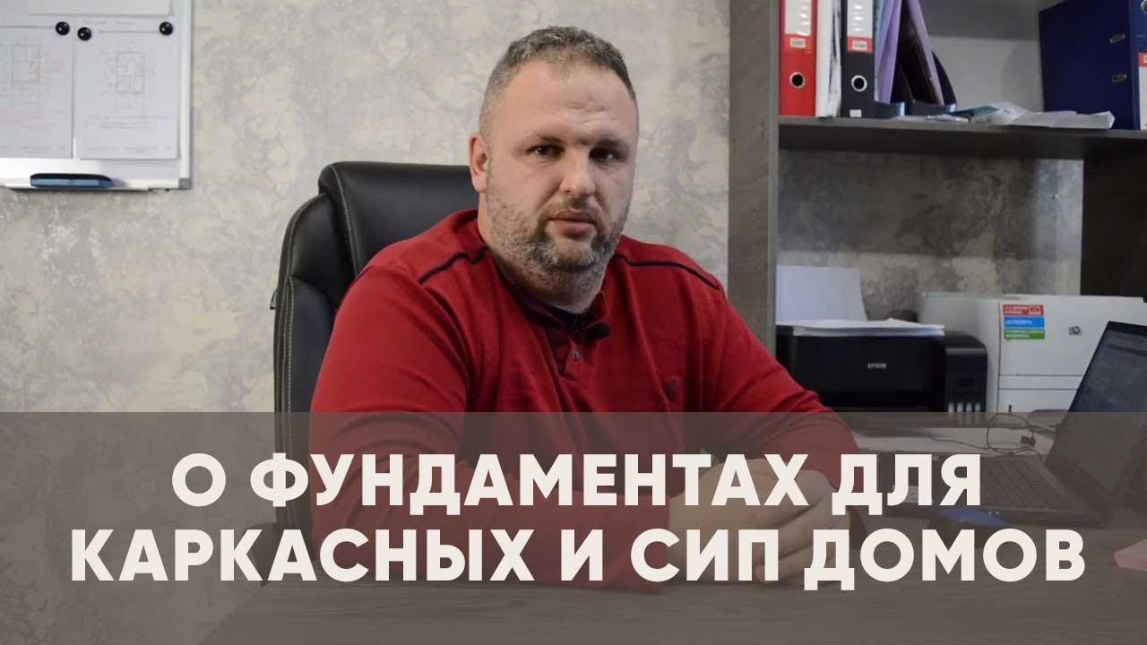 Какой фундамент использовать под СИП или каркасный дом в Крыму