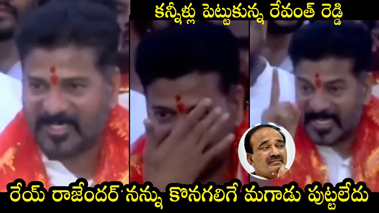 కన్నీళ్లు పెట్టుకున్న రేవంత్ | Revanth Reddy Crying In Front of Media ...