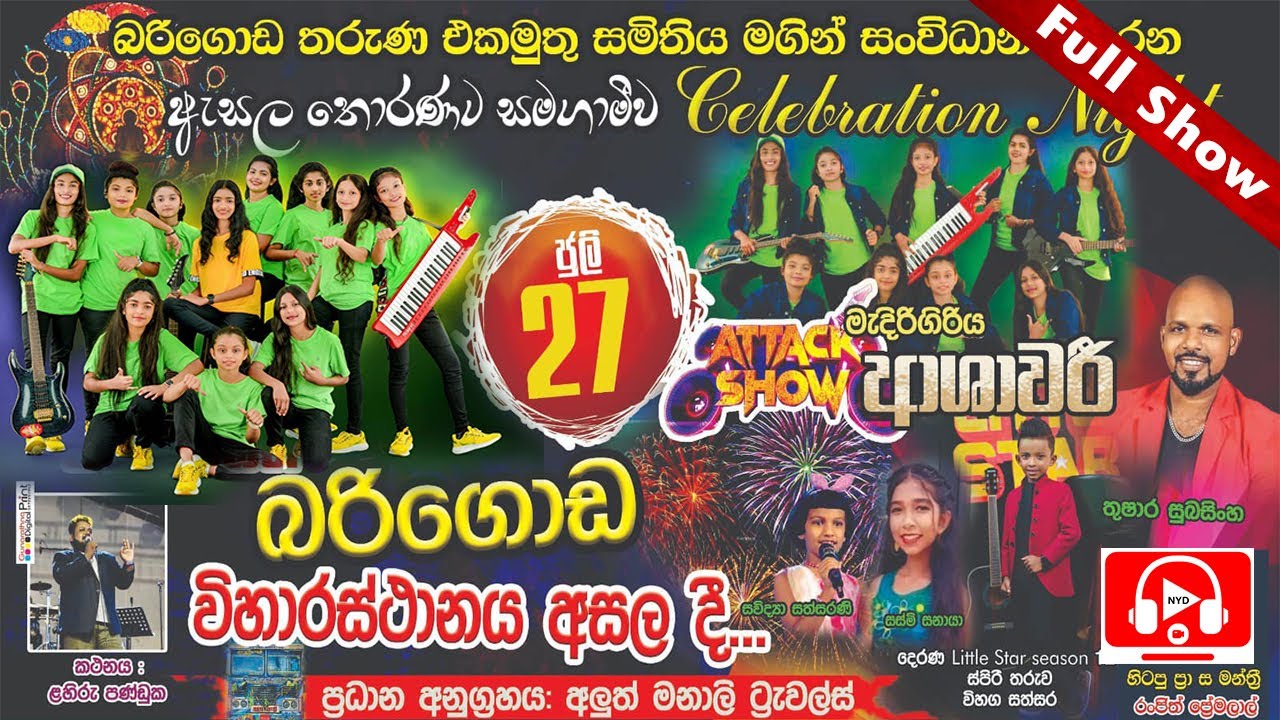ආශාවරි බරිගොඩ සම්පූර් ණ ප්‍රසංගය | Ashawari Band Full Show | Ashawari ...