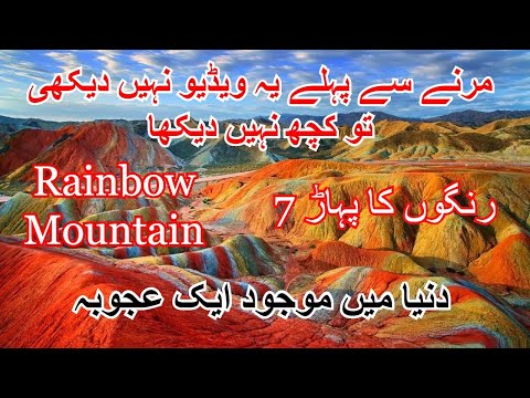 #Urdupixels #VINICUNCA #RAIBOWMOUNTAIN VINICUNCA RAINBOW MOUNTAIN, PERU, COMPLETE INFO | 2020 |