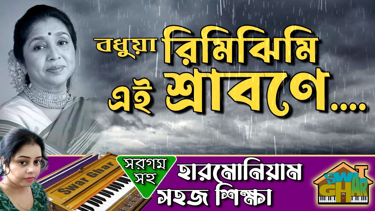 Badhua rimijhimi ai shrabone Harmonium lesson by Tumpa | Swar Ghar ...