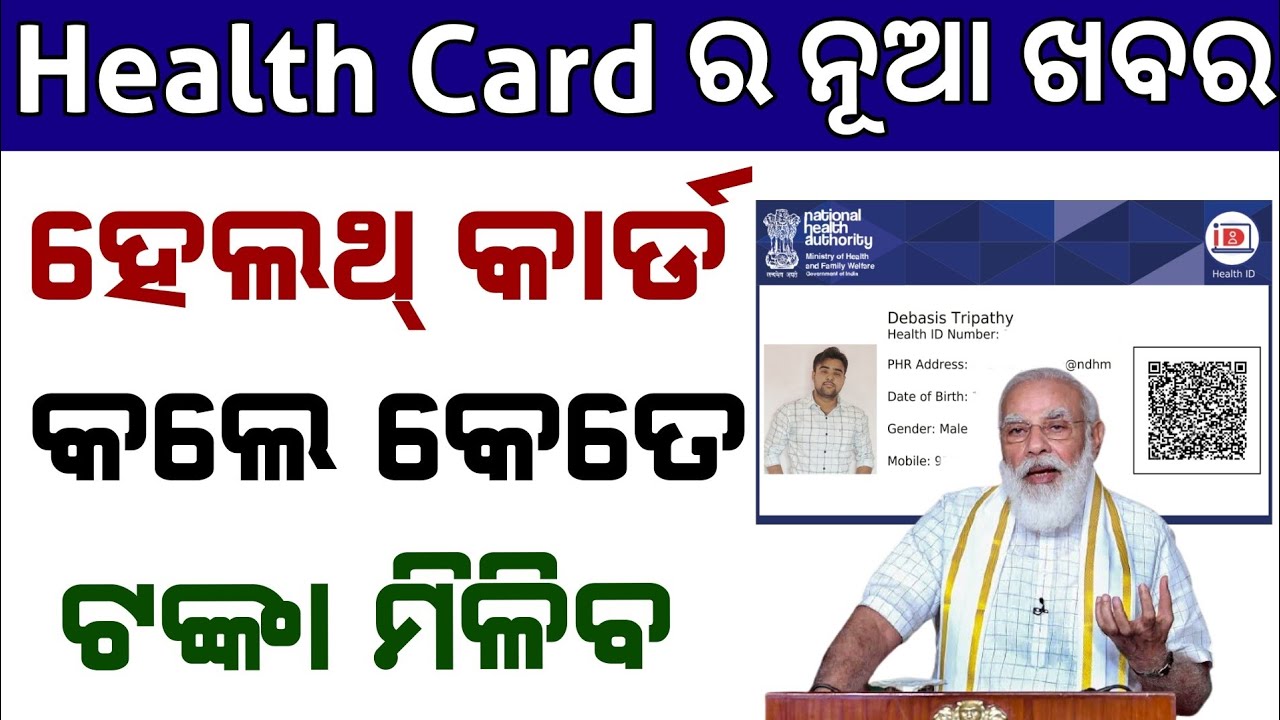 Health Id Card Money Receive Digital Health Card New Update Apply health-id-card-money-receive-digital-health-card-new-update-apply