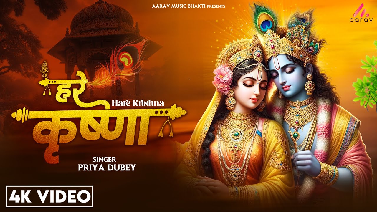 Hare Krishna | हरे कृष्ण | Shri Ram Krishna New Bhakti Song 2025 ...