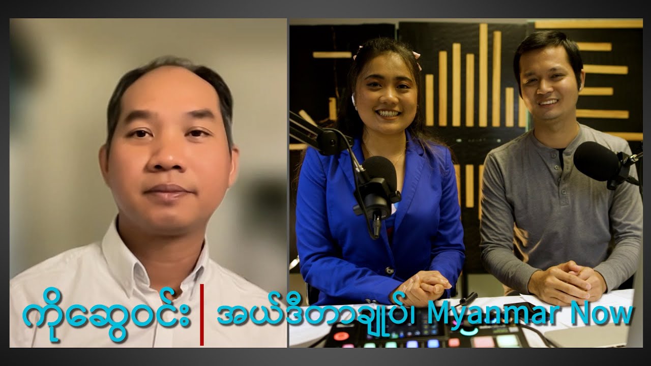 ပြည်ပရောက်သွားရတဲ့ မြန်မာနောင်းမီဒီယာ Youtube