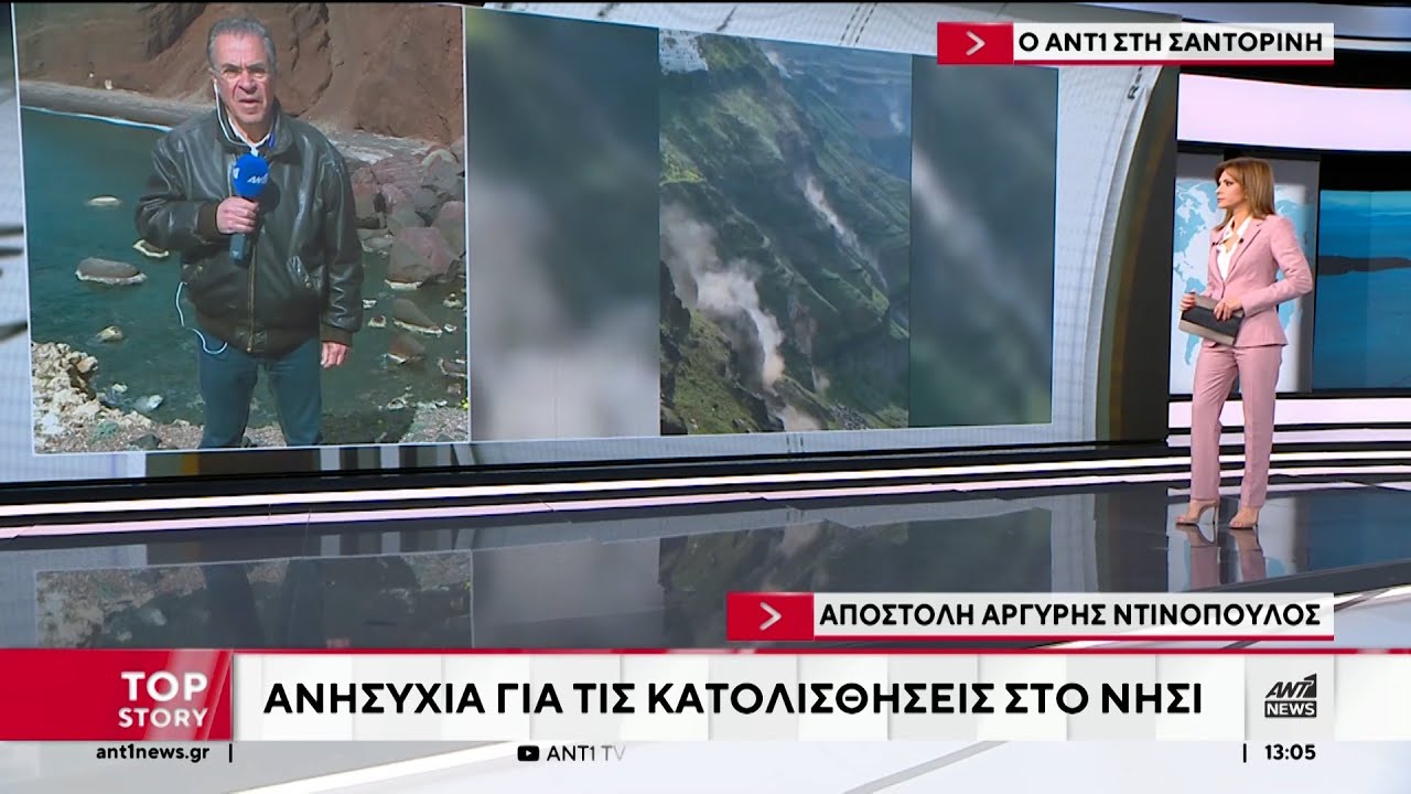 Η έντονη σεισμική δραστηριότητα και η ικανοποίηση των κατοίκων από την ...