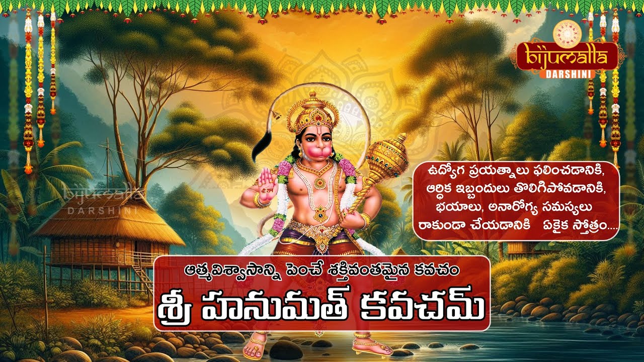Powerful Sri Hanumat Kavacham for Protection and Success - YouTube