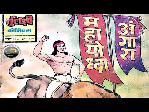 Mahayoddha Angara #manoj comics #Raj comics #Diamond comics #tulsi ...
