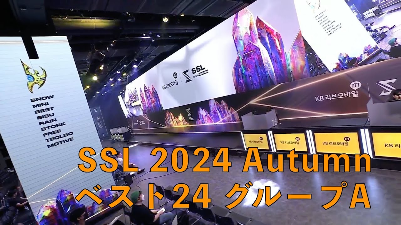 [JP] SSL 2024 Autumnシーズン ベスト24 グループA - YouTube