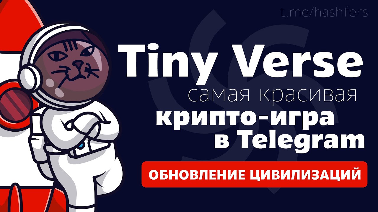 Tiny Verse – Гайд по игре. Обновление цивилизаций - YouTube