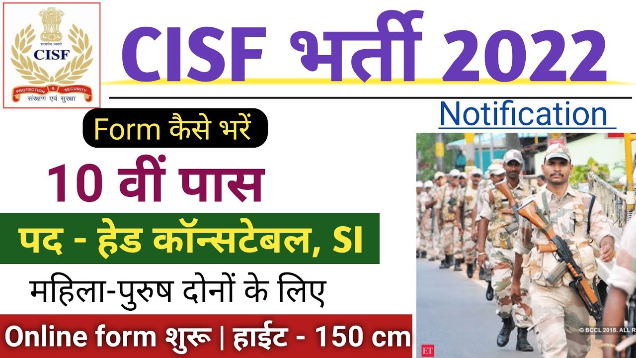 CISF भर्ती का फार्म कैसे भरें | How to apply CISF HC form | CISF ...