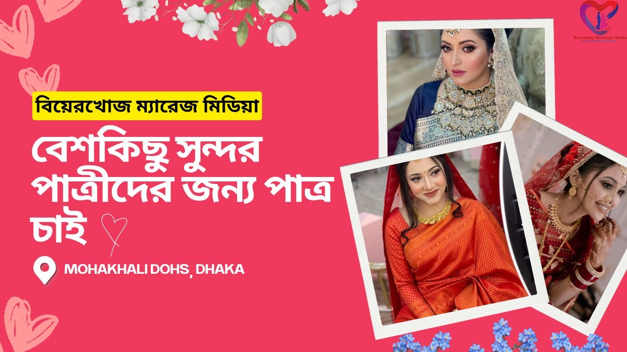 Bangladeshi Marriage Media,Patro Patri Chai - YouTube