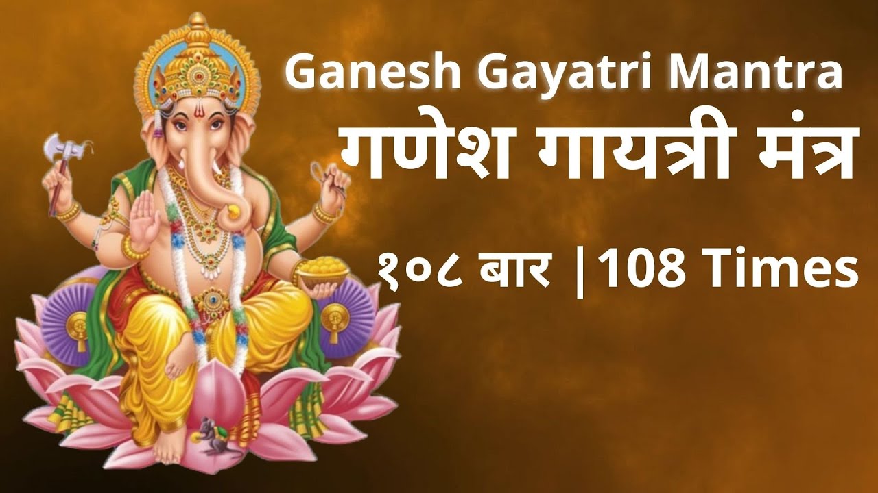 Ekadantaya Vakratundaya | Ganpati Songs |Ganesh Gayatri Mantra | 108 ...