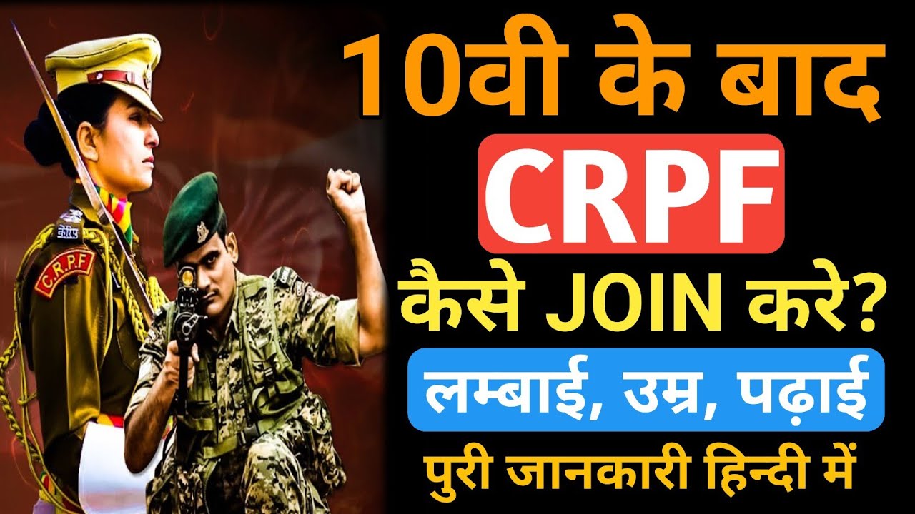 crpf-kaise-join-kare-how-to-join-crpf-10th-crpf