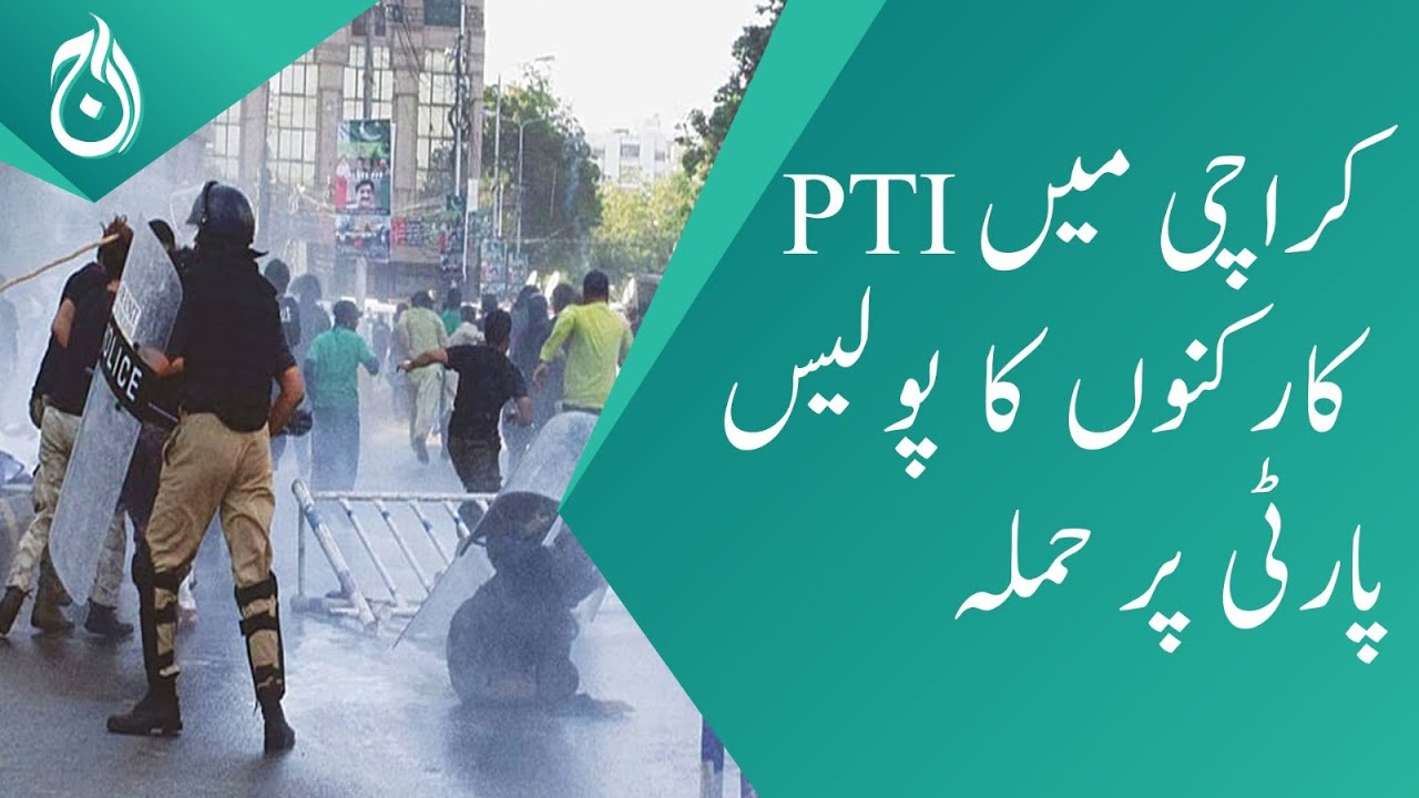 PTI workers attack police party in Karachi - Aaj News - YouTube