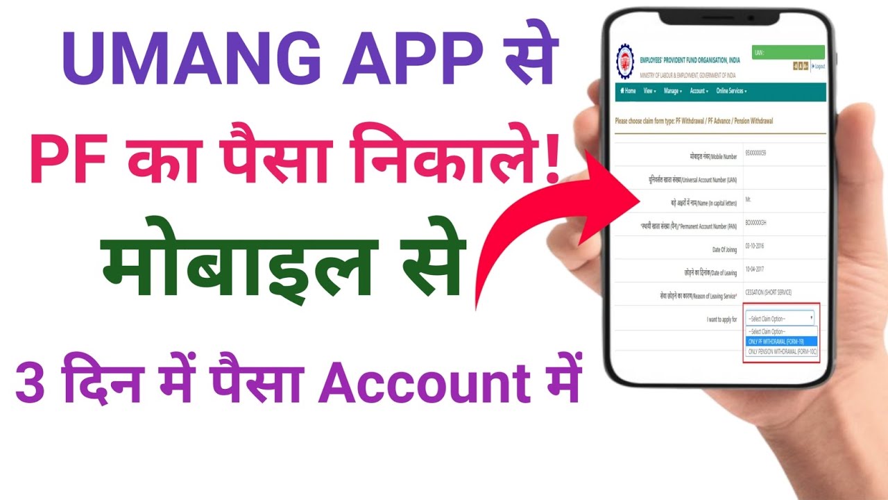Umang app se pf withdrawal kaise kare IlHow to withdraw PF from umang ...