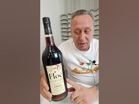 Флок Де Гасконь Вино в котором нет вина - YouTube