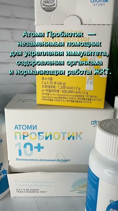 Корейские БАДы Атоми безопасны для всей семьи #atomy #корейскиевитамины ...