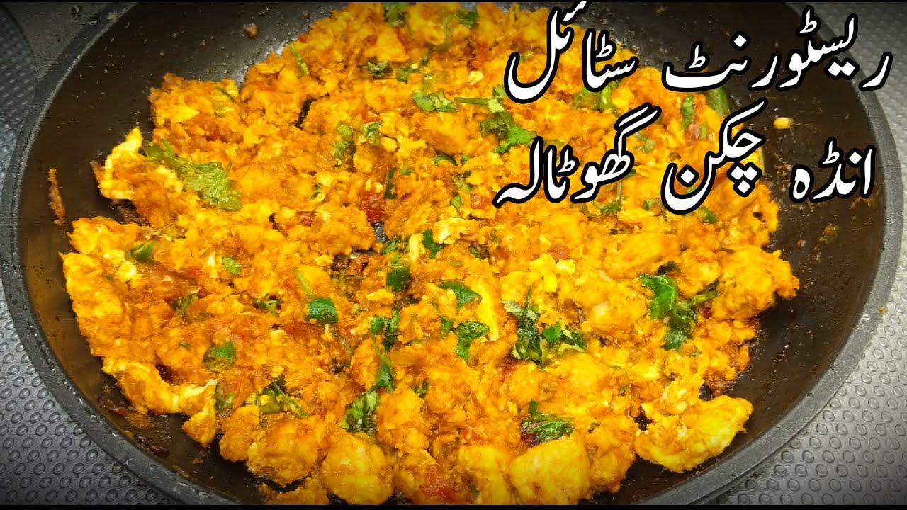 Anda Chicken Ghotala Recipe | Anda Ghotala | Simple & Tasty | Alina's ...
