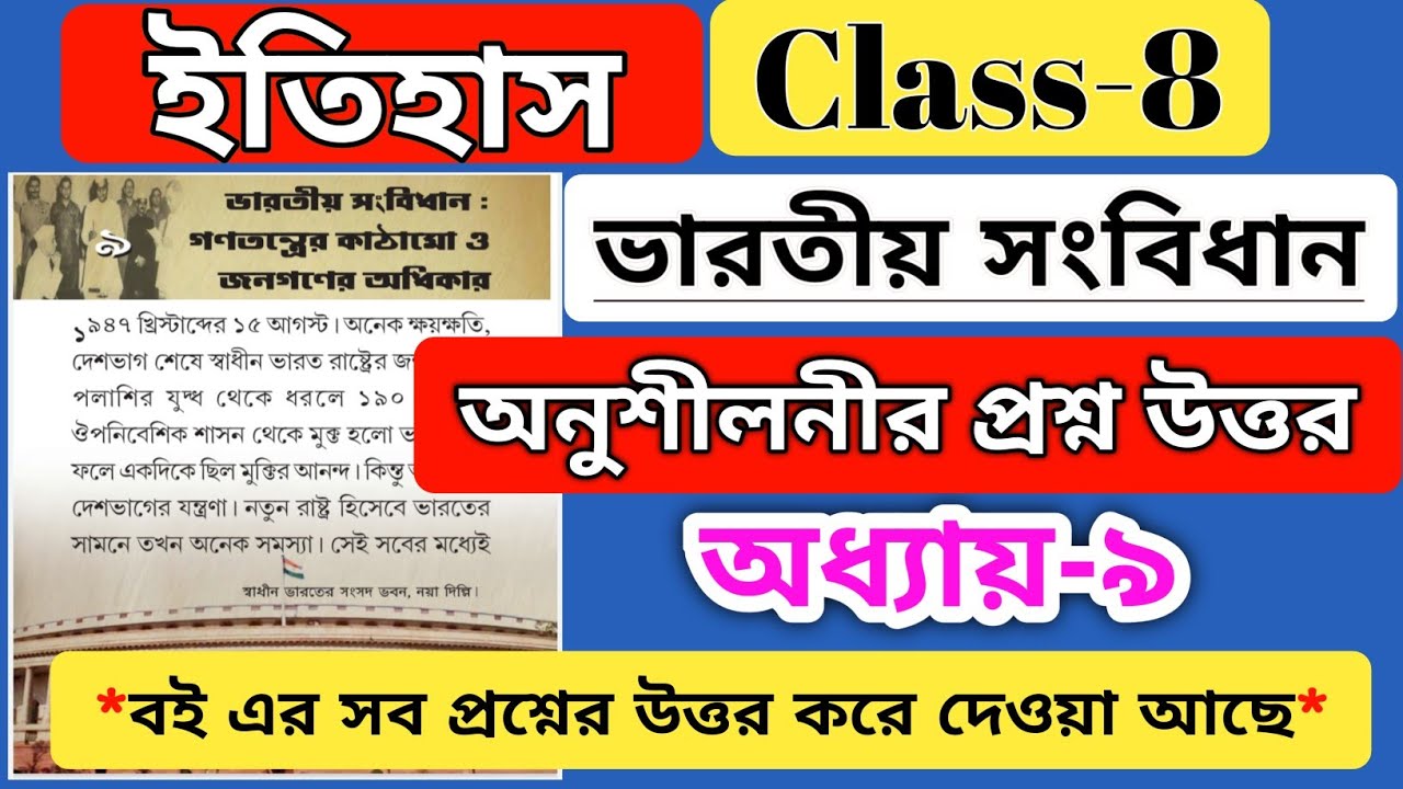 Class 8 History Chapter 9 Question Answer class-8-history-chapter-9-question-answer