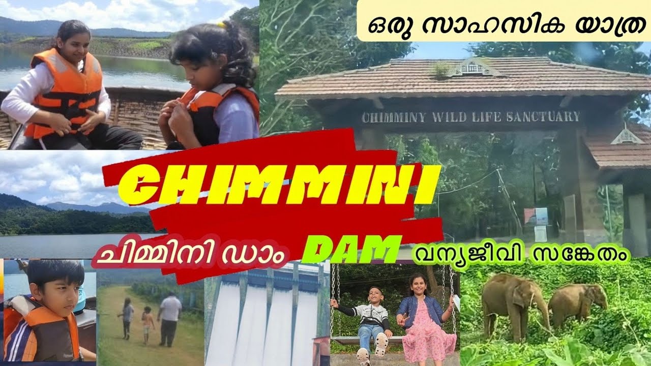 Chimmini Dam ചിമ്മിനി ഡാമിലേക്ക് ഒരു യാത്ര Youtube