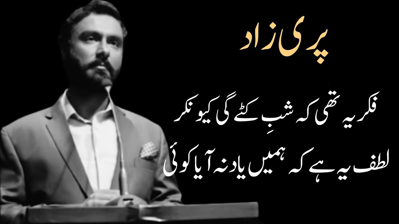 Lutf Yeh ke Hmain Yaad na Aya Koi | Parizad Status | Parizad Poetry ...