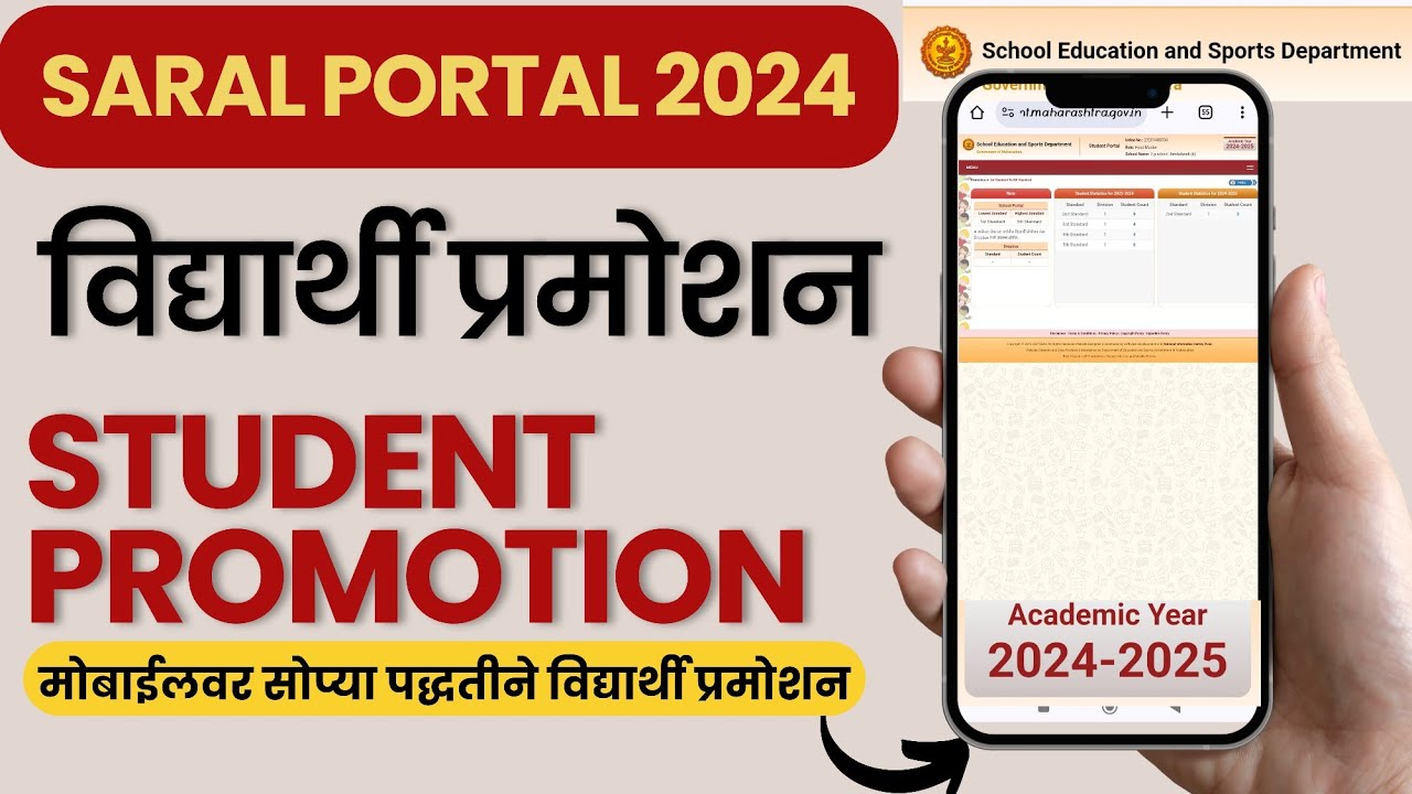 SARAL PORTAL Student Promotion 2024 / promotion saral students/सरल ...