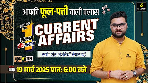 March 2025 | Daily Current Affairs Show | Current Affairs Today | Phool Patti Wali Class By ...