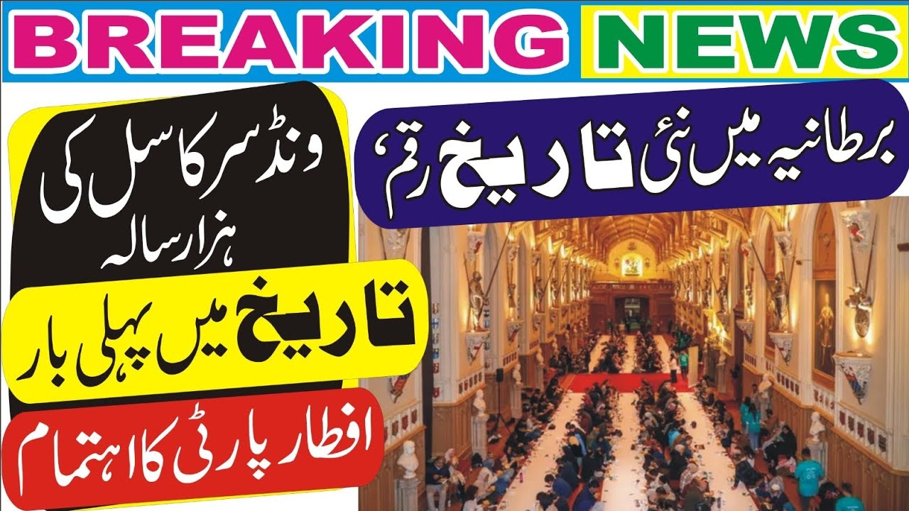 Bartaniya Main Nai Taarekh Rakham,Windsor Kasl Ki Taarekh main Pehli ...