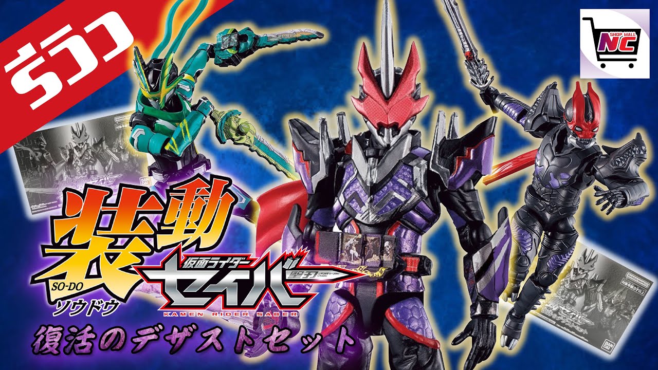 So-Do Kamen Rider Saber Resurrection Desast Set P-Bandai #bandai # ...