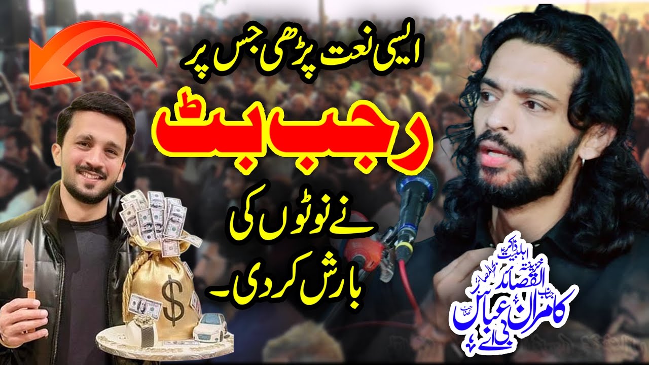 Rajab Butt Ny Zakir Kamran Ba Par Noton Ki Barish Kar Di - YouTube
