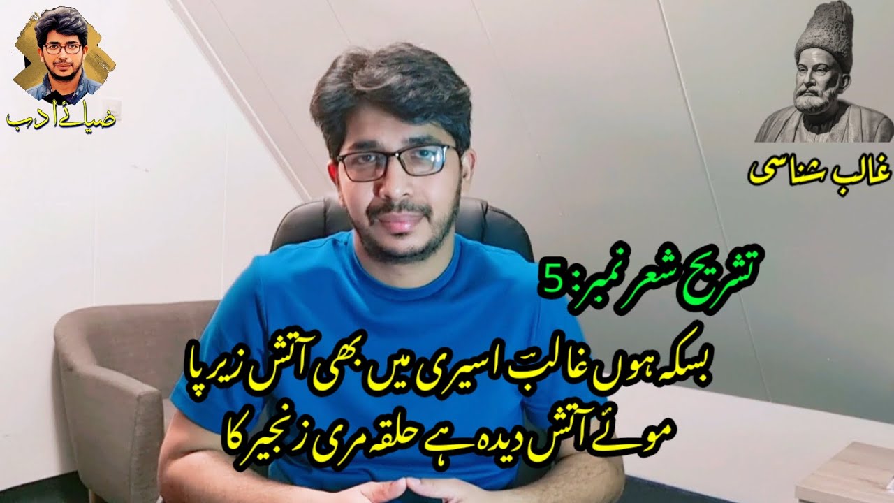 Explanation of Ghalib | Shair #5 | Mirza Ghalib Poetry | Ghalib Shanasi ...
