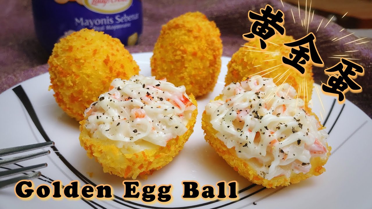 原来 黄金球 这么容易做 ️ Easy way to make Golden Egg Ball ️【爱玩小厨】 - YouTube
