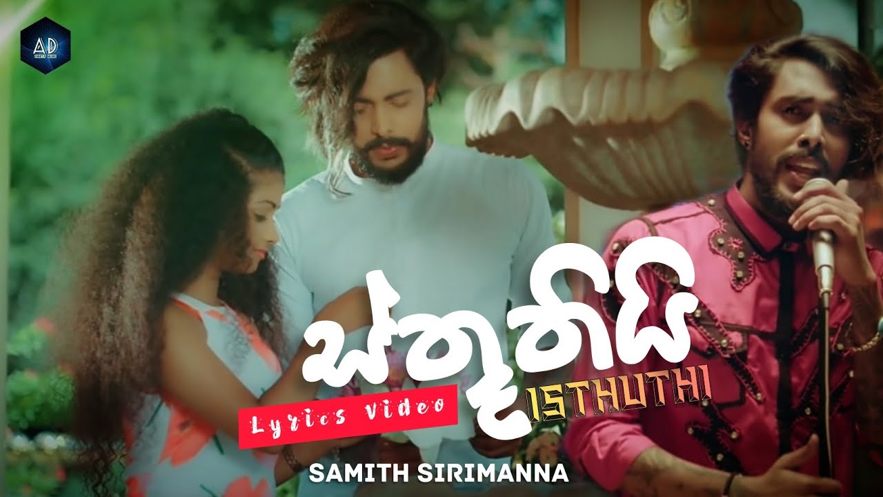 Sthuthi | ස්තූතියි - Samith Sirimanna | Sinhala Lyrics Video - YouTube