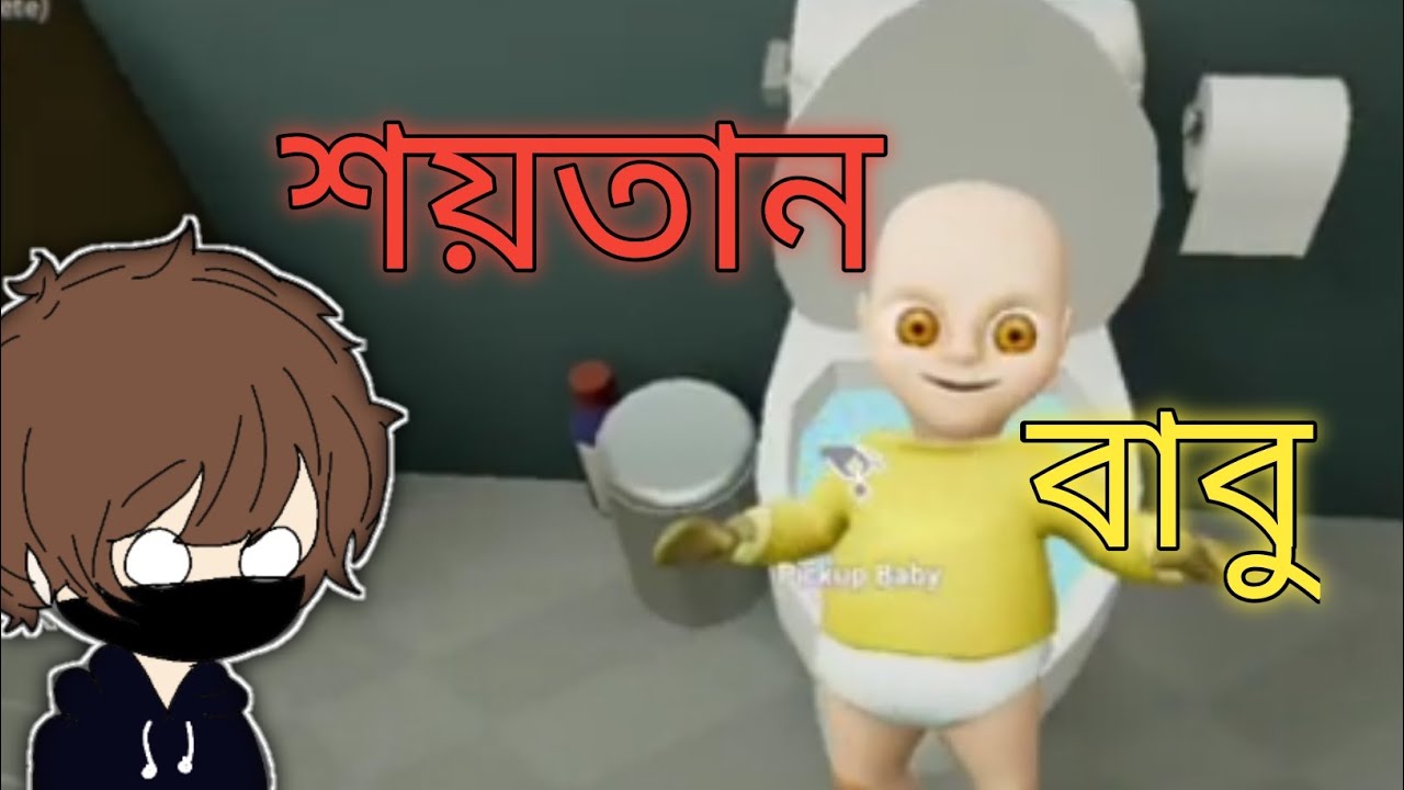 শয়তান বাবু গেম || the baby in yellow || Bangla || - YouTube