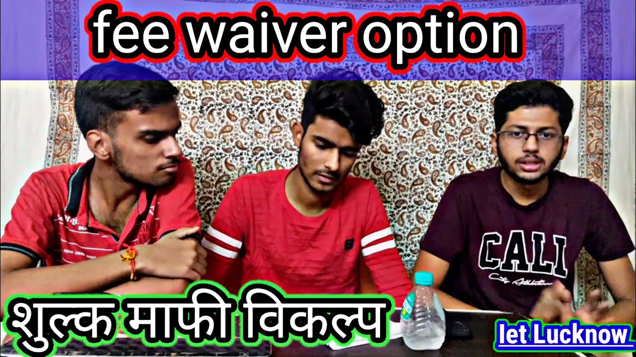 Fee Waiver AKTU College IET LUCKNOW YouTube fee-waiver-aktu-college-iet-lucknow-youtube